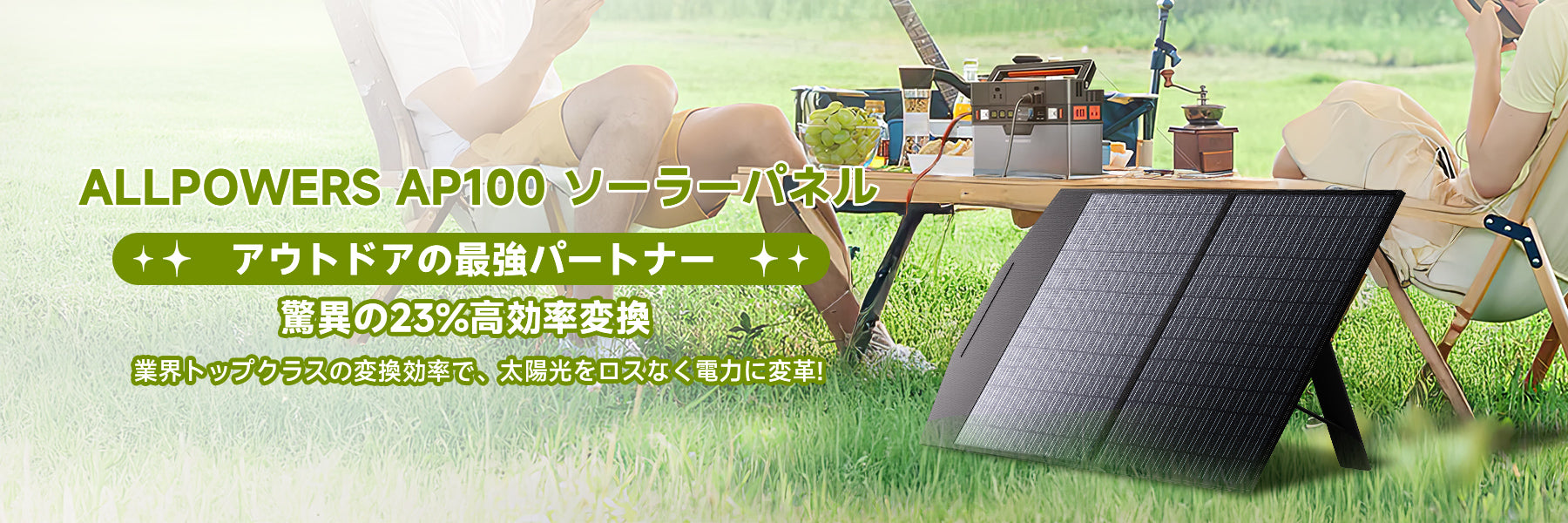 ALLPOWERS 100W ソーラーパネルAP100 – ALLPOWERS公式サイト