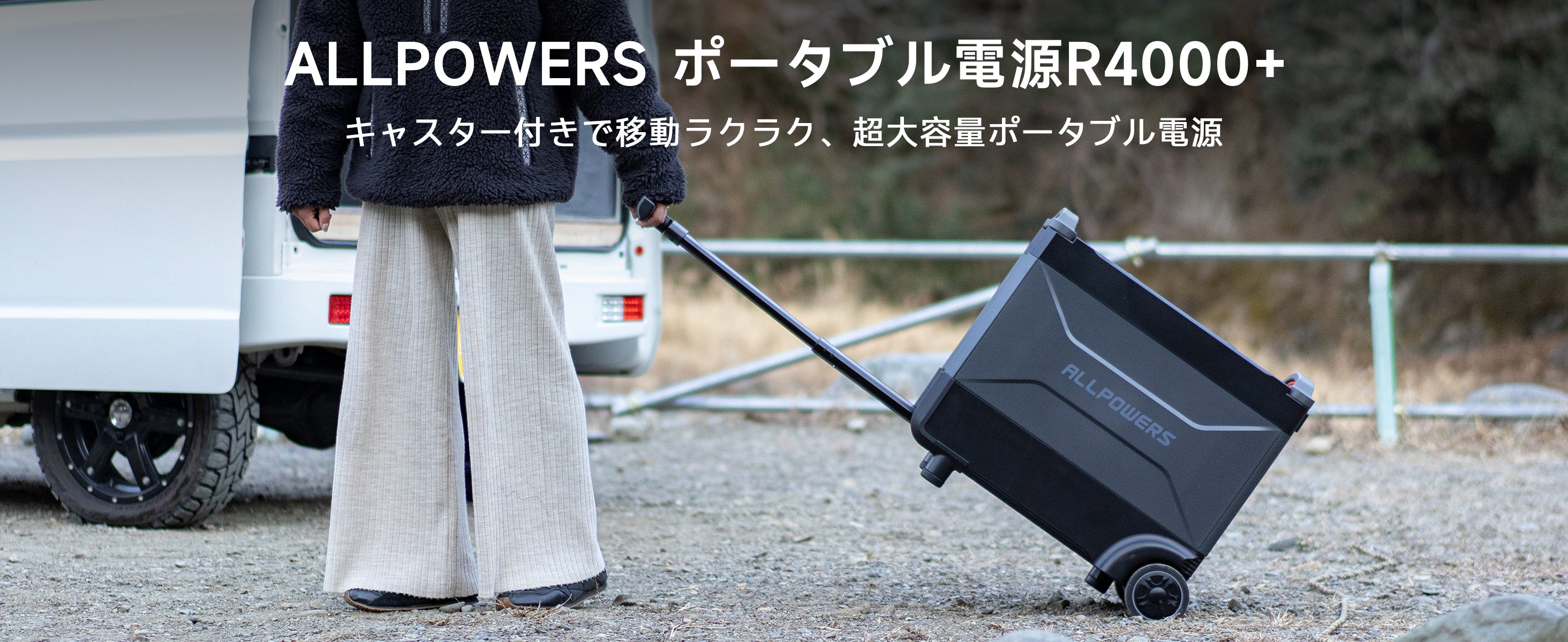 ALLPOWERS R4000+ ポータブル電源(3456Wh/3600W) – ALLPOWERS公式サイト